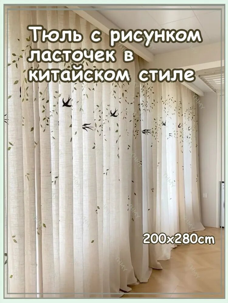Тюль 200x280 см светло-желтый