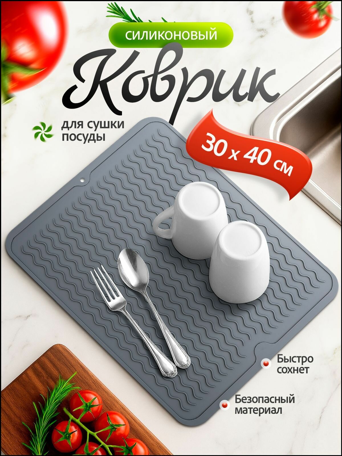Силиконовый коврик для сушки посуды, влагостойкий кухонный аксессуар