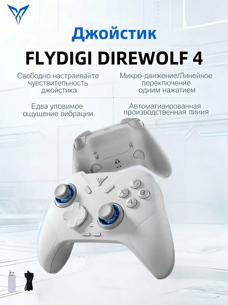 Беспроводной Геймпад Flygidi Direwolf 4 Игровой контроллер для ПК/Switch/iOS/Android
