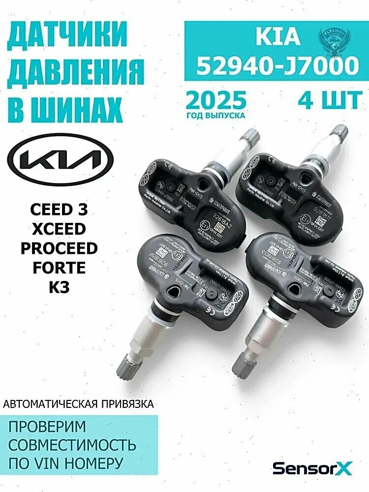 Hyundai-KIA Датчик давления шин, арт. 52940J7000