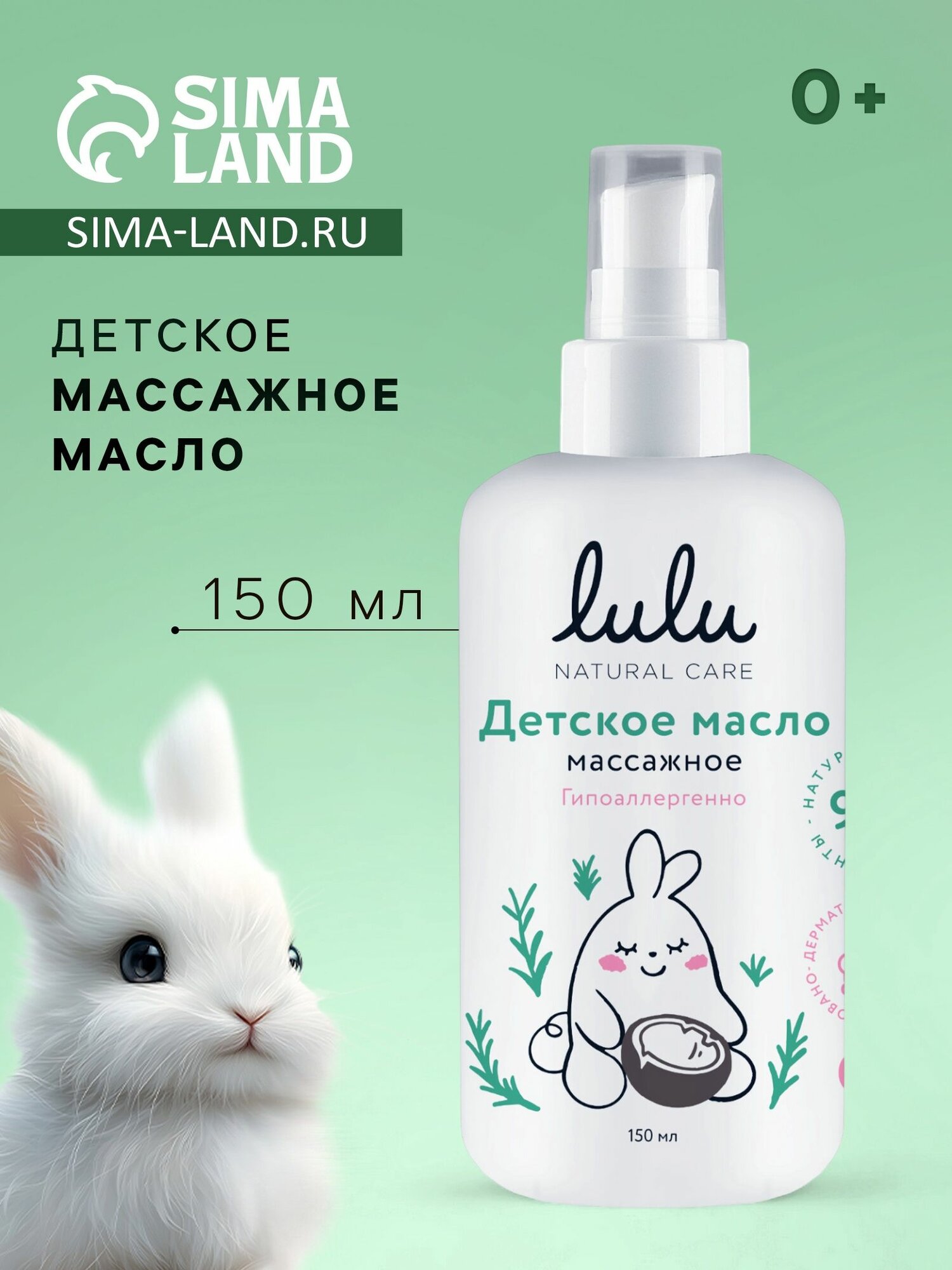 Детское масло для массажа питательное, гипоаллергенное, 150 мл