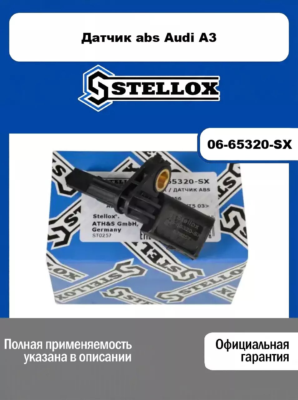 Датчик abs Audi A3 06-65320-SX, STELLOX