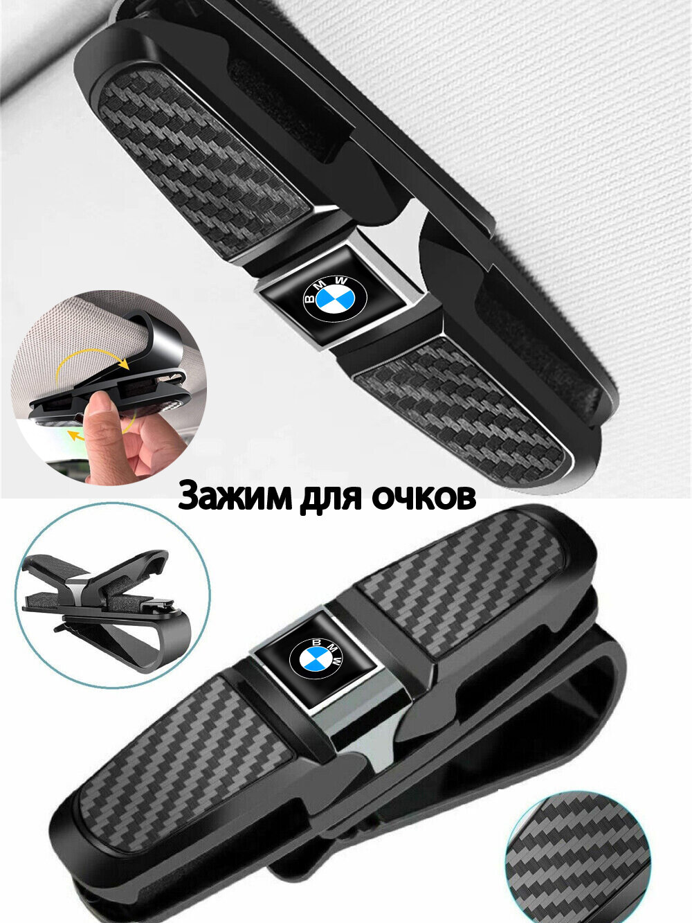 Украшение для автомобильного держателя солнцезащитных очков, подходит для автомобилей BMW