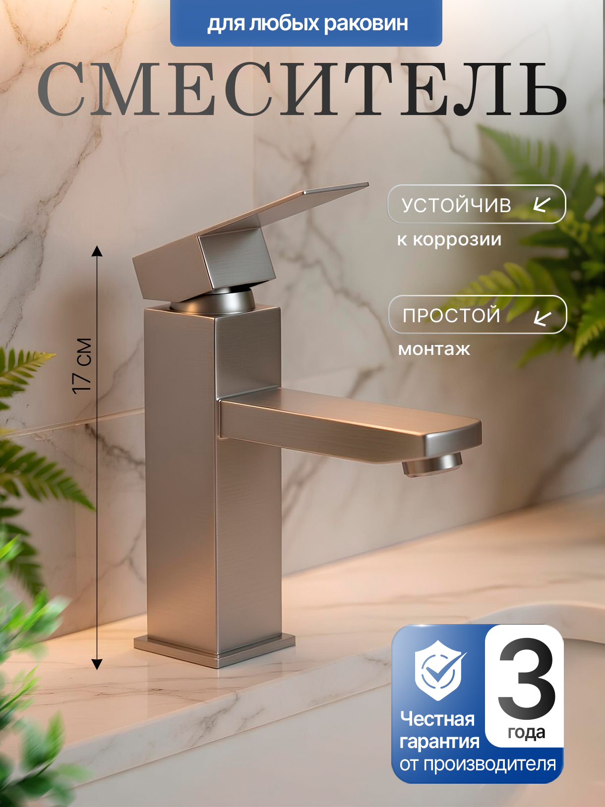 Смеситель для раковины из нержавеющей стали, цвет сатин, 17 см высота, WasserZimmer
