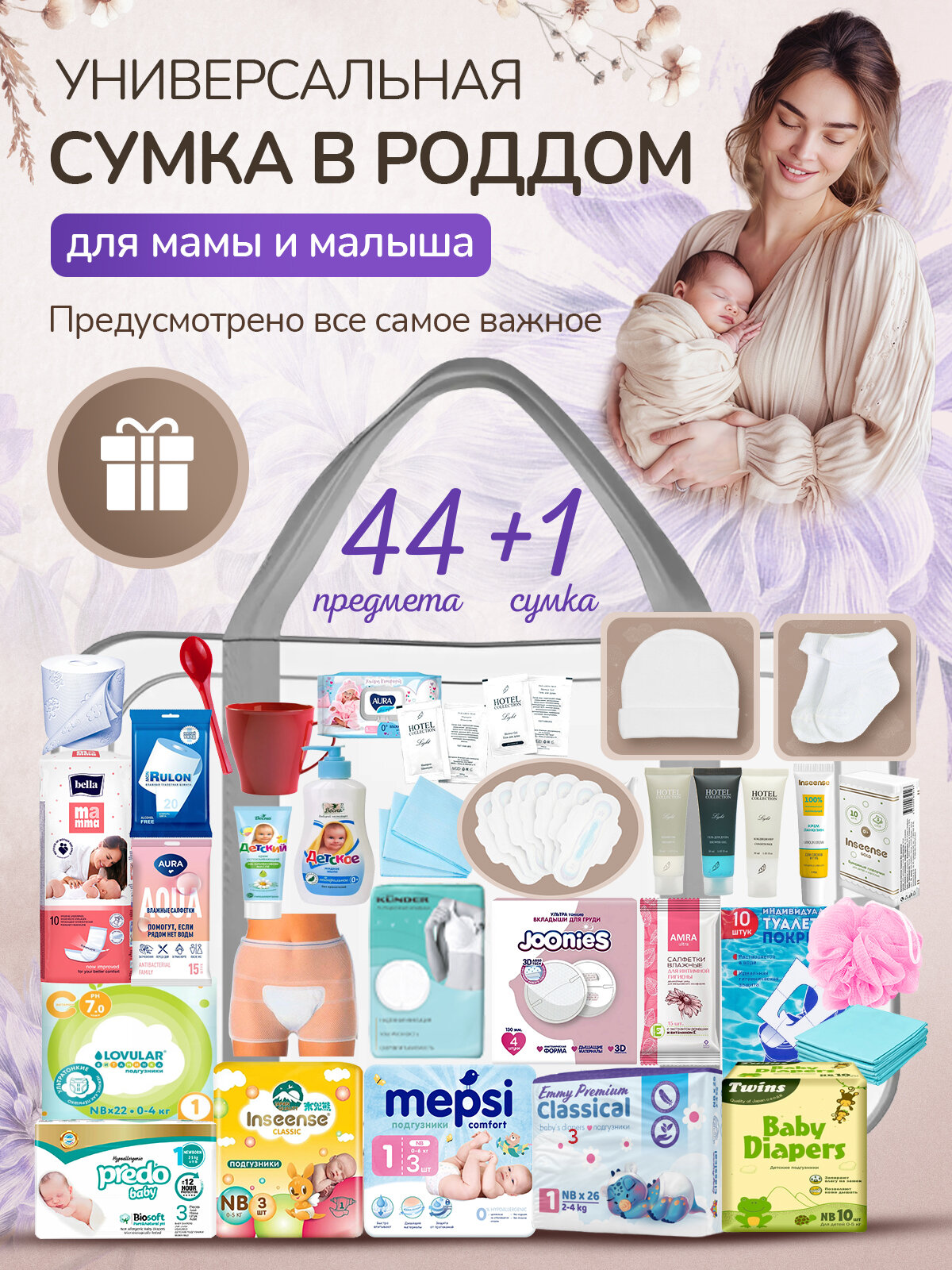 Готовая сумка в роддом для малыша и мамы "Универсальная" для малыша и мамы, 44 предмета + 1 сумка, серая