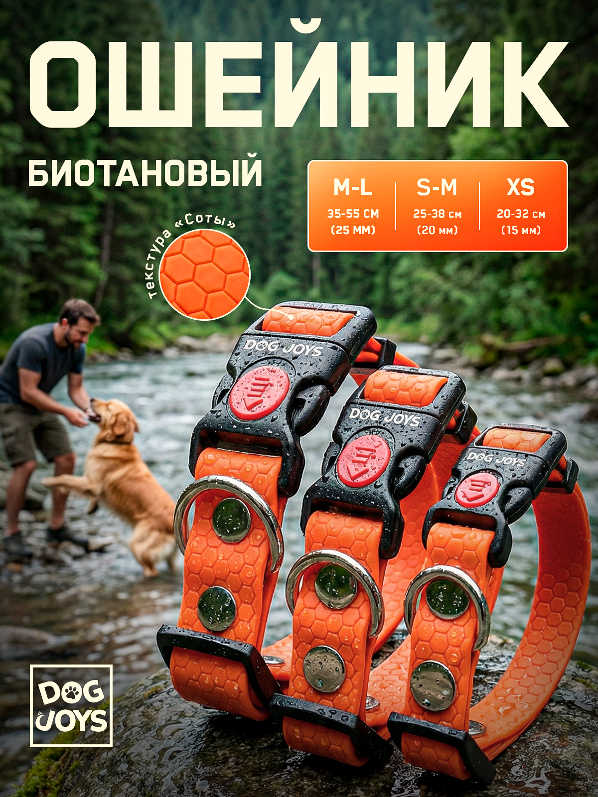 Ошейник из мягкого биотана Соты, 20мм (25-38 см.), оранжевый, DOG JOYS