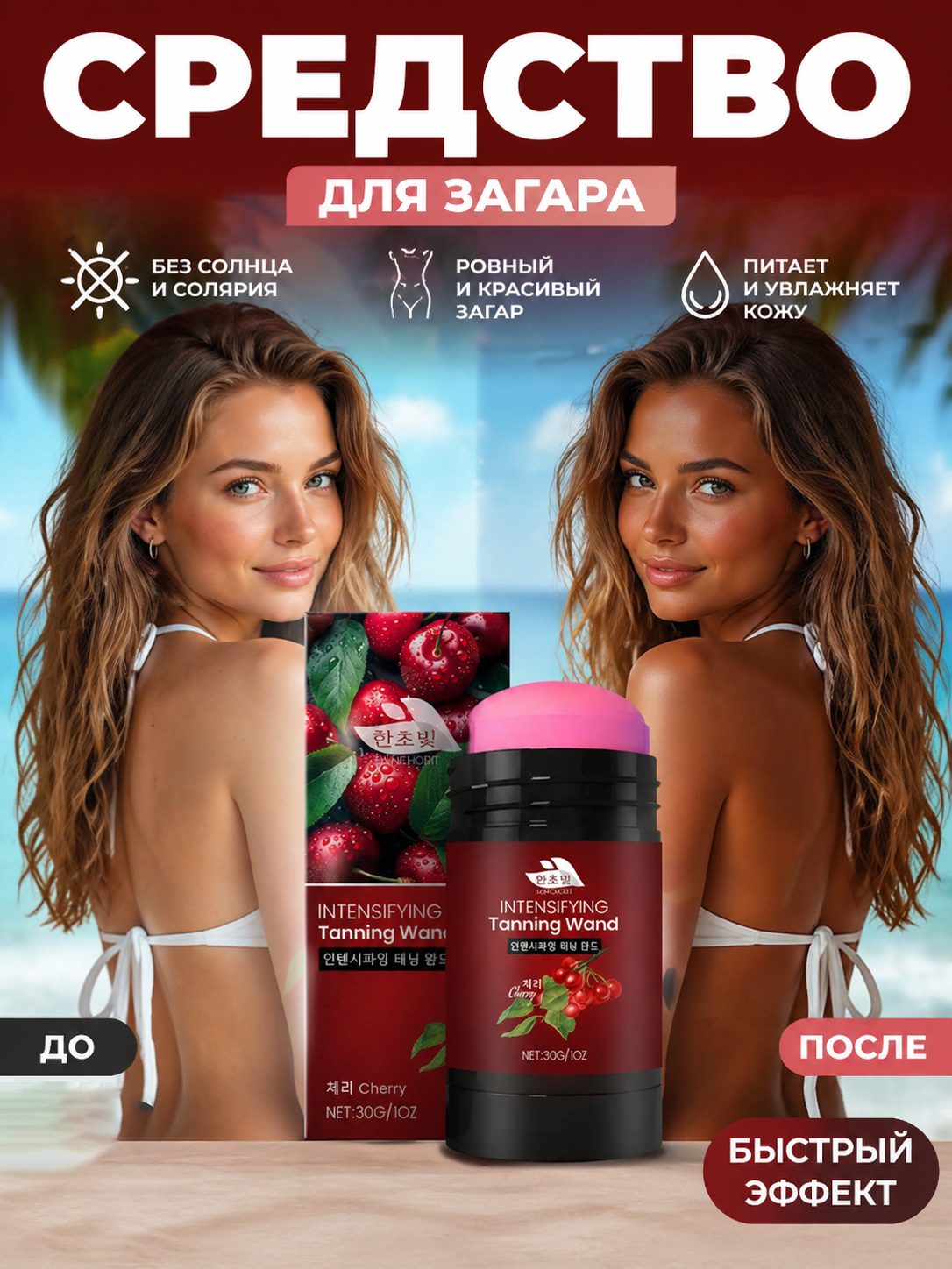 Средство для загара