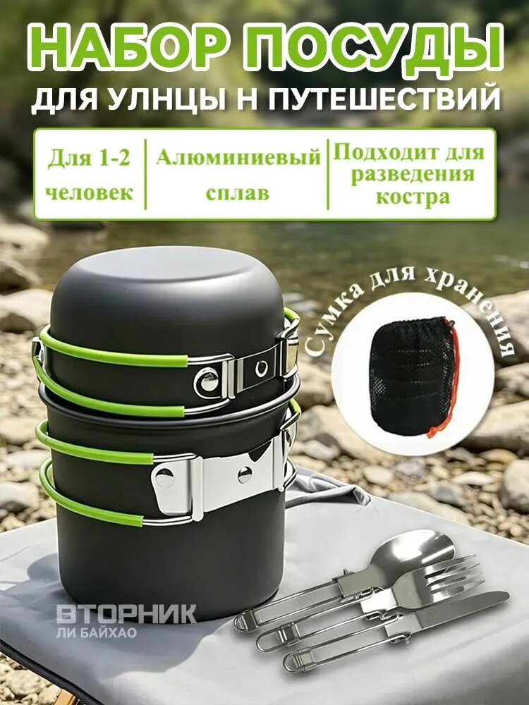 Набор посуды туристический для костра из анодированного алюминия, кастрюля, ковш котелок для пикника, вилка и ложка с ножом в комплекте путешествий, охоты, рыбалки, выживания, кемпинга