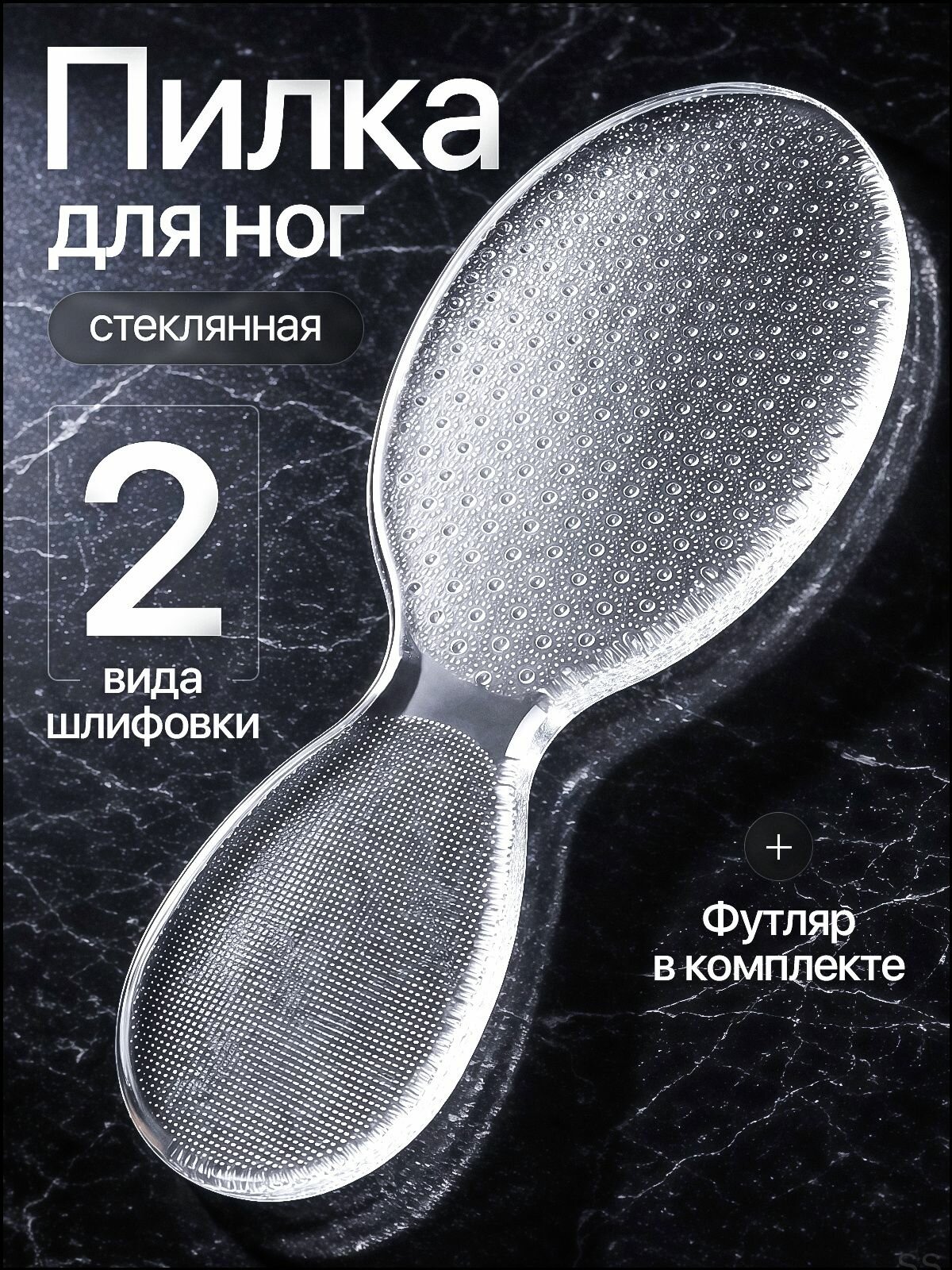 Пемза для пяток / Нано пилка для пяток / Терка для ног 2 вида шлифовки