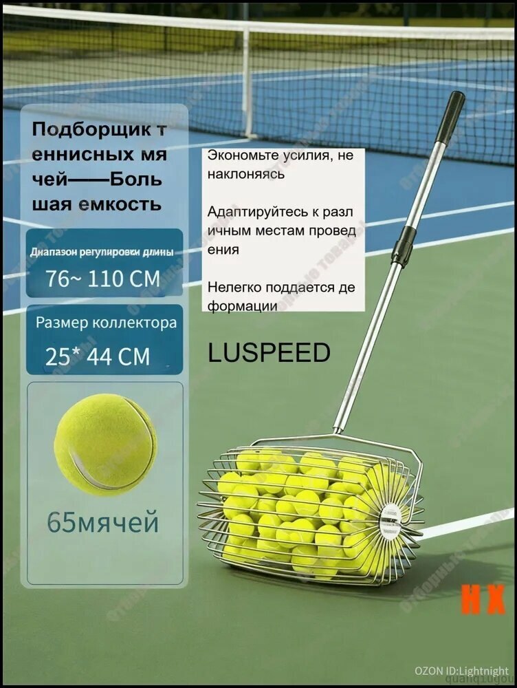 Корзина для теннисных мячей