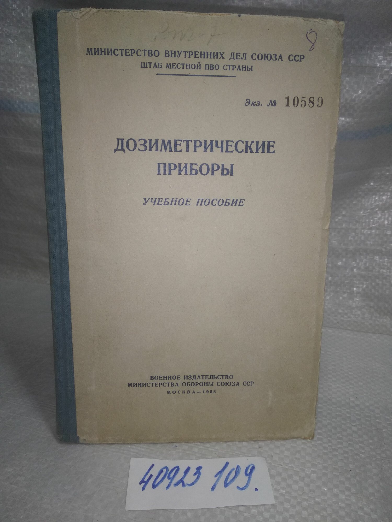 Дозиметрические приборы. Учебное пособие. Сост. А. И. Иванов.
