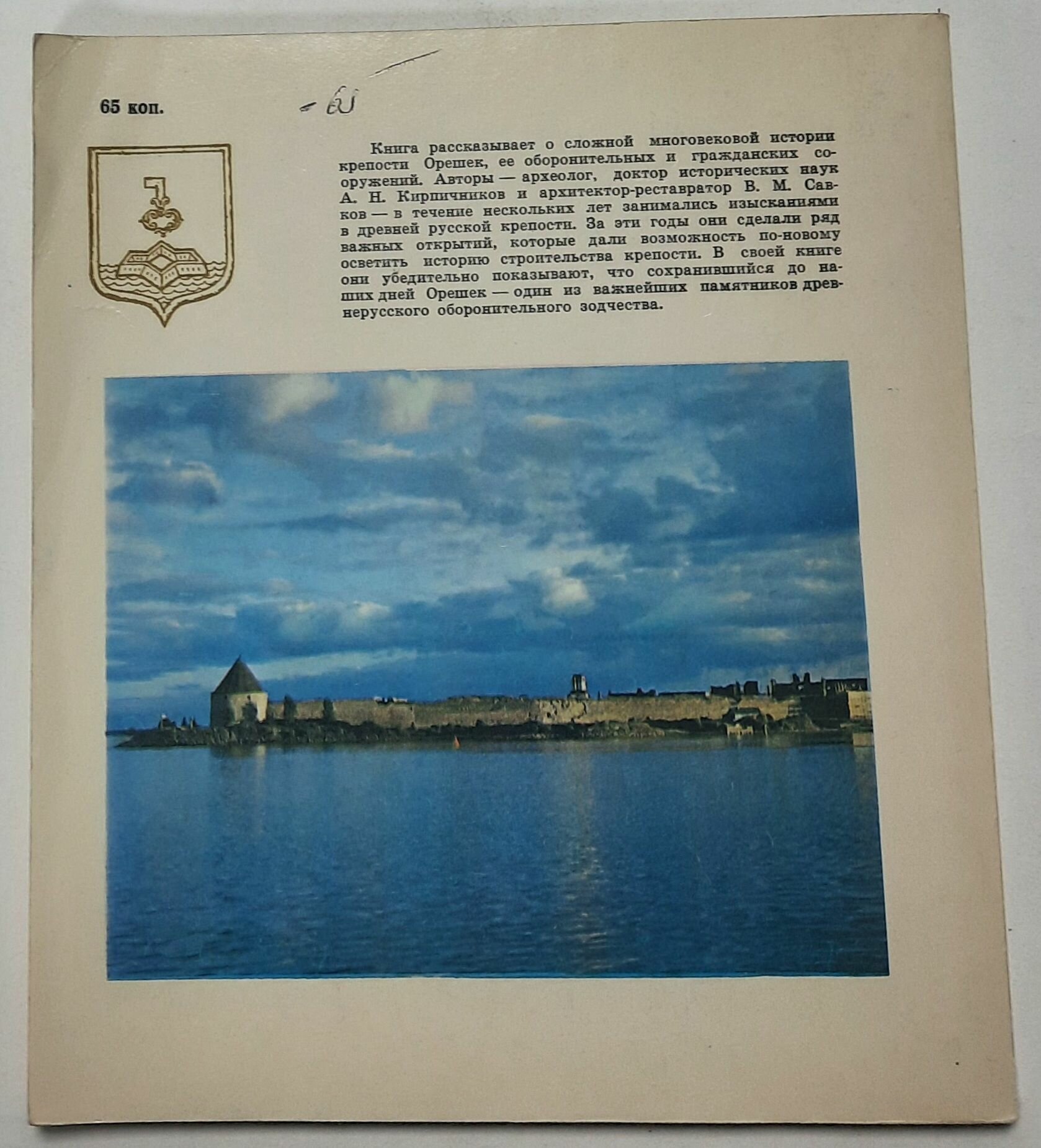 Крепость Орешек — фото 1