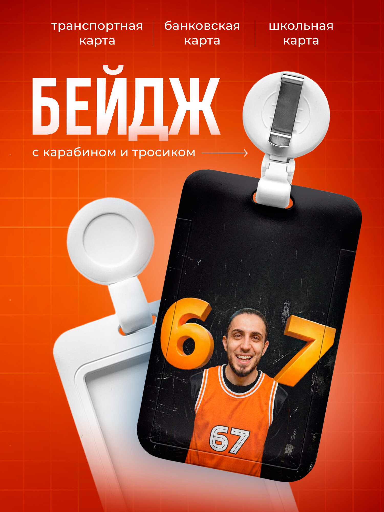 Бейдж чехол для пропуска, карты IREVIVE, с принтом Газан