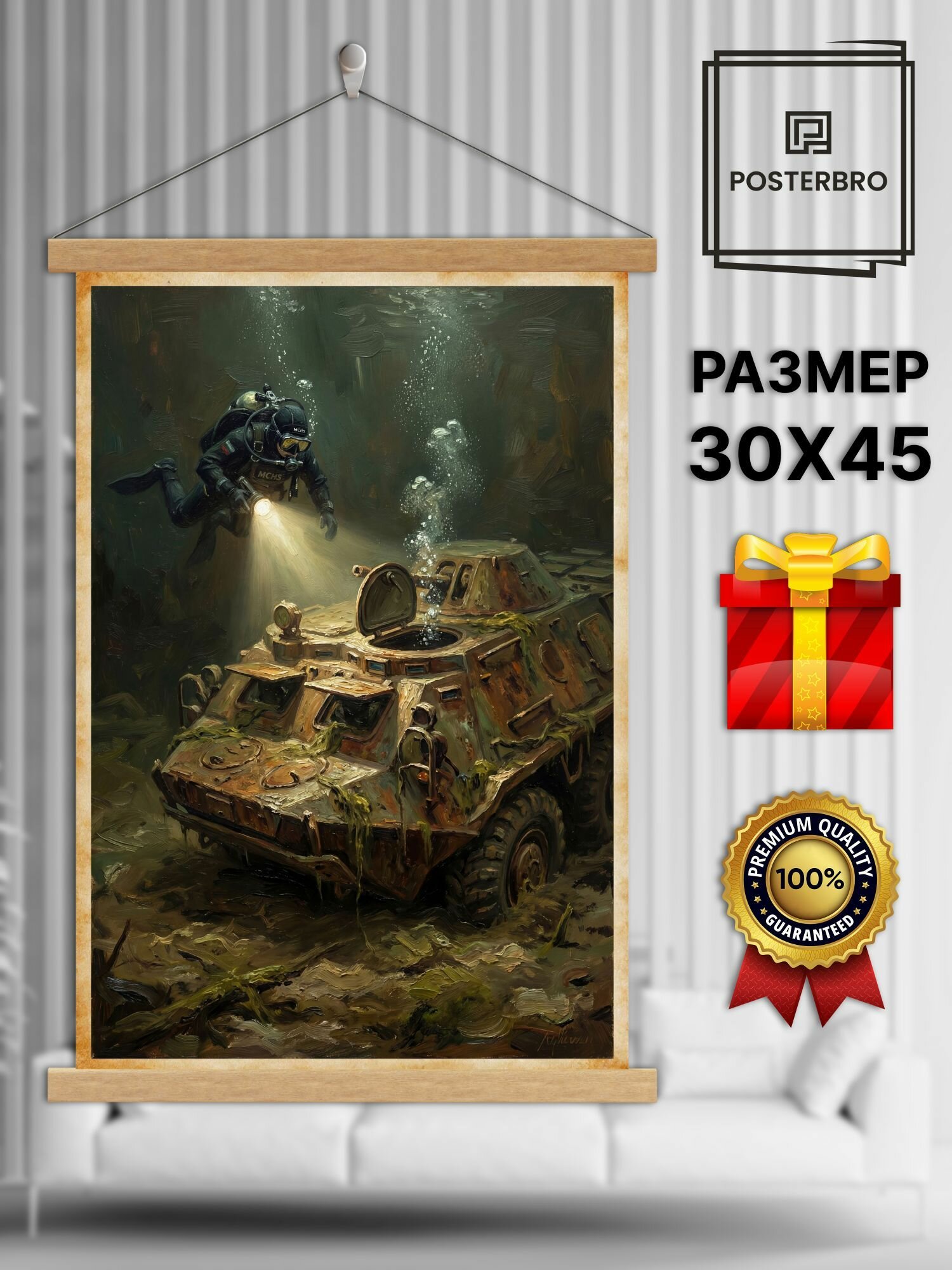 Постер на стену Posterbro в рамке 30х45 "Водолаз и затонувший БТР" интерьерный