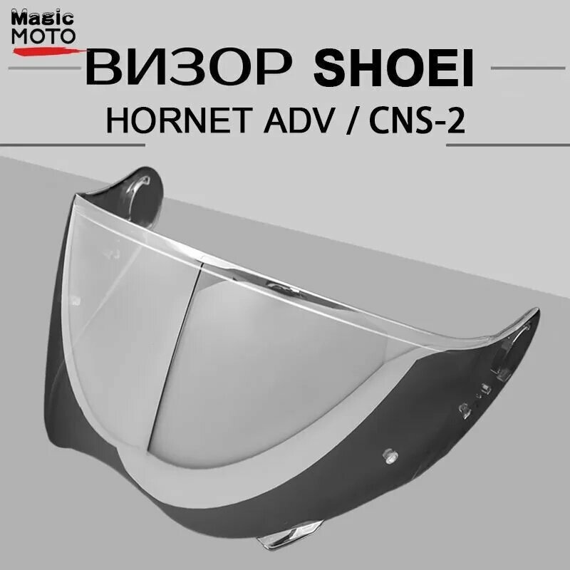 Shoei Запчасть для мотошлема, цвет: серебристый