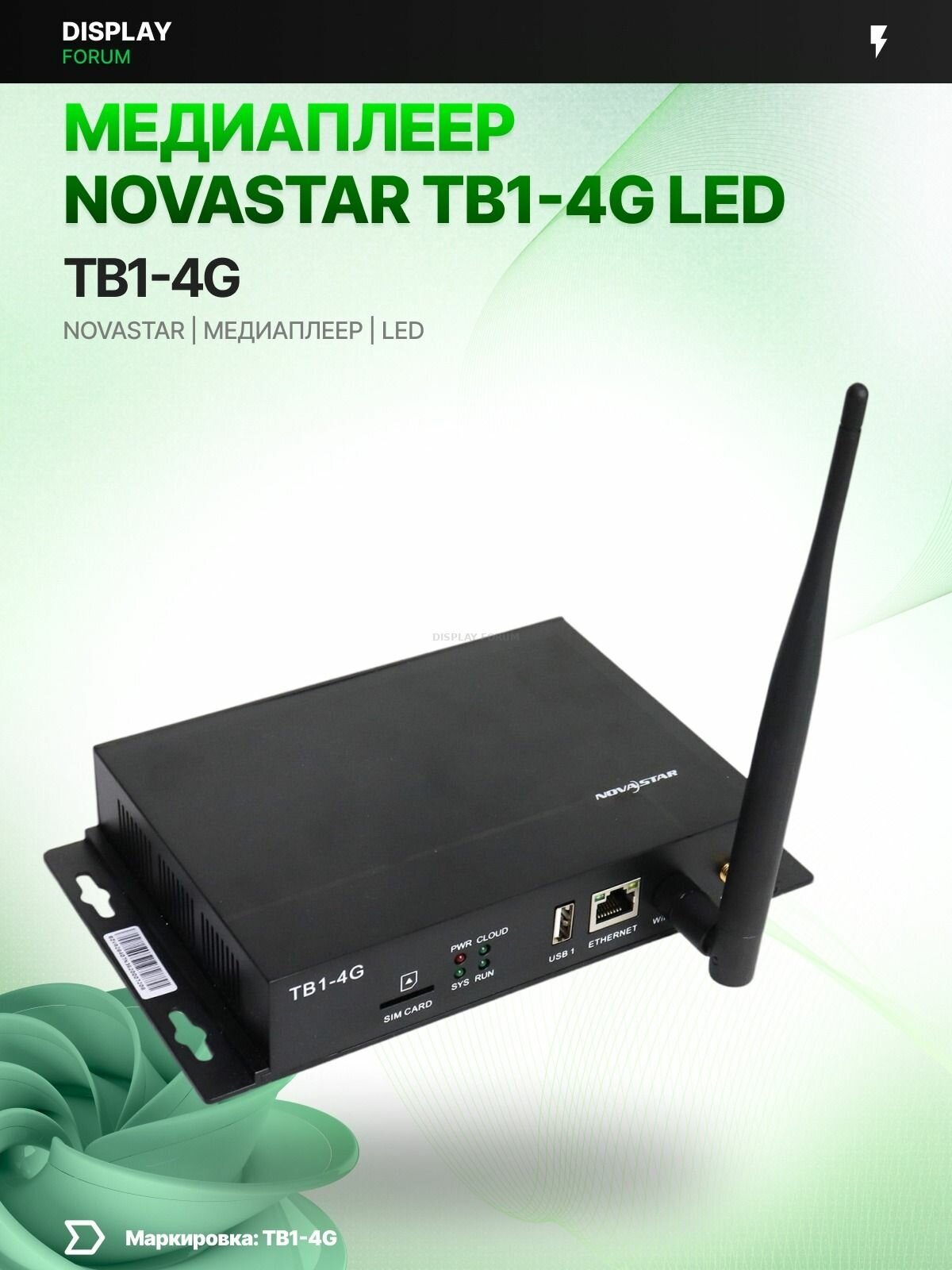 Медиаплеер NOVASTAR TB1-4G LED экран асинхронный мультимедийный плеер