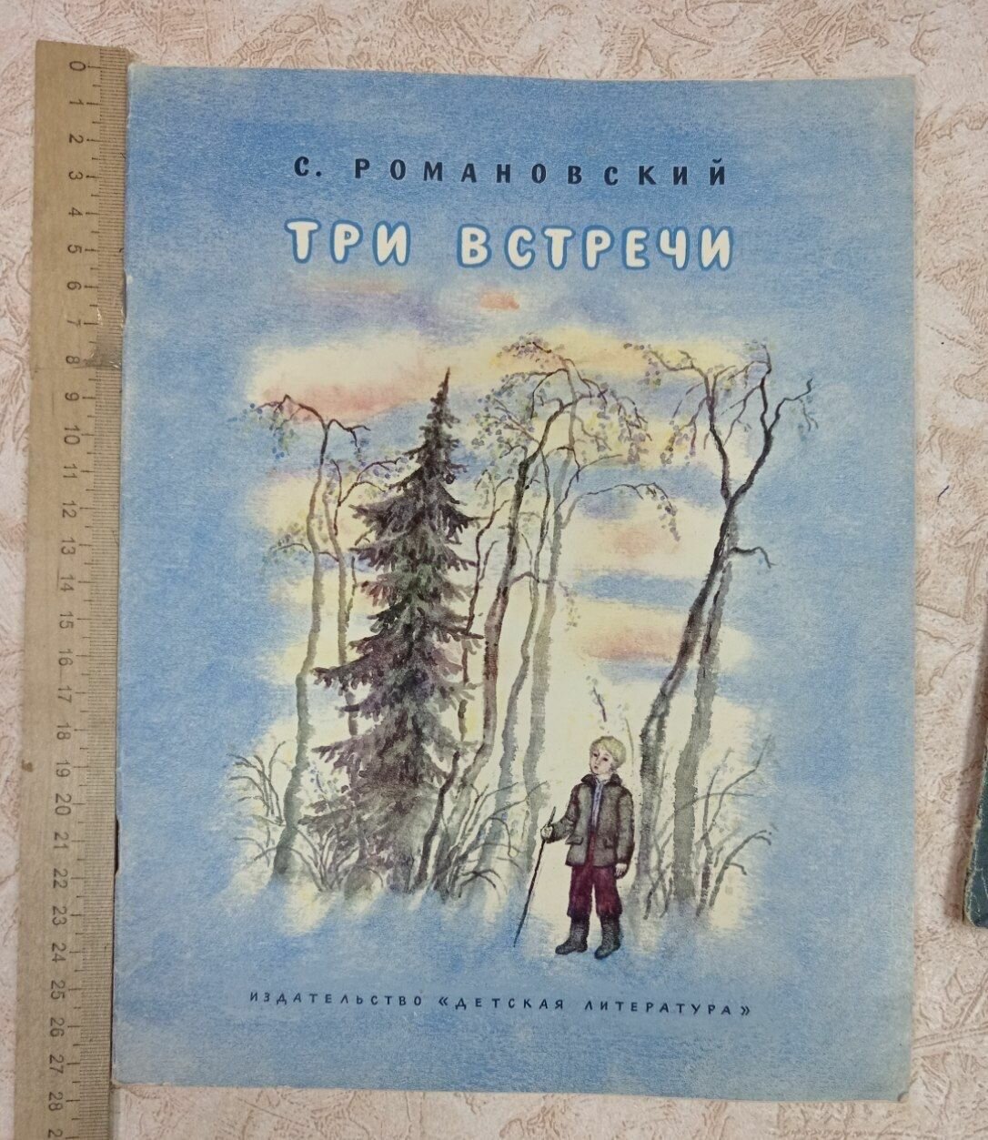 Три встречи