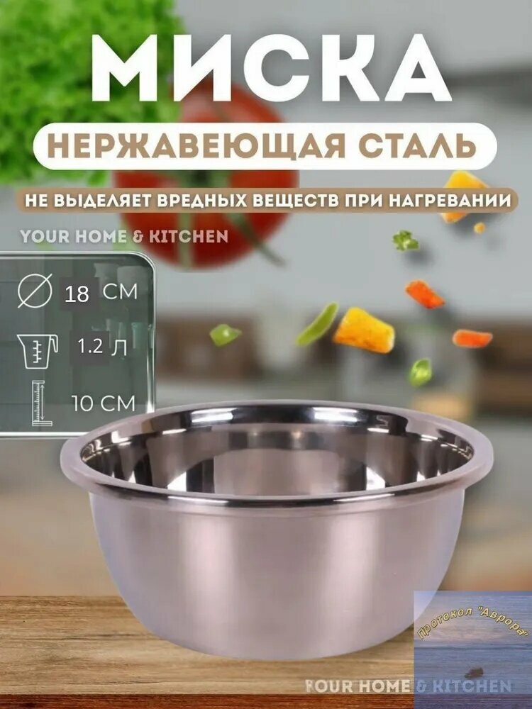 Миска 1200 мл зеркальный, серебристый, 1 шт