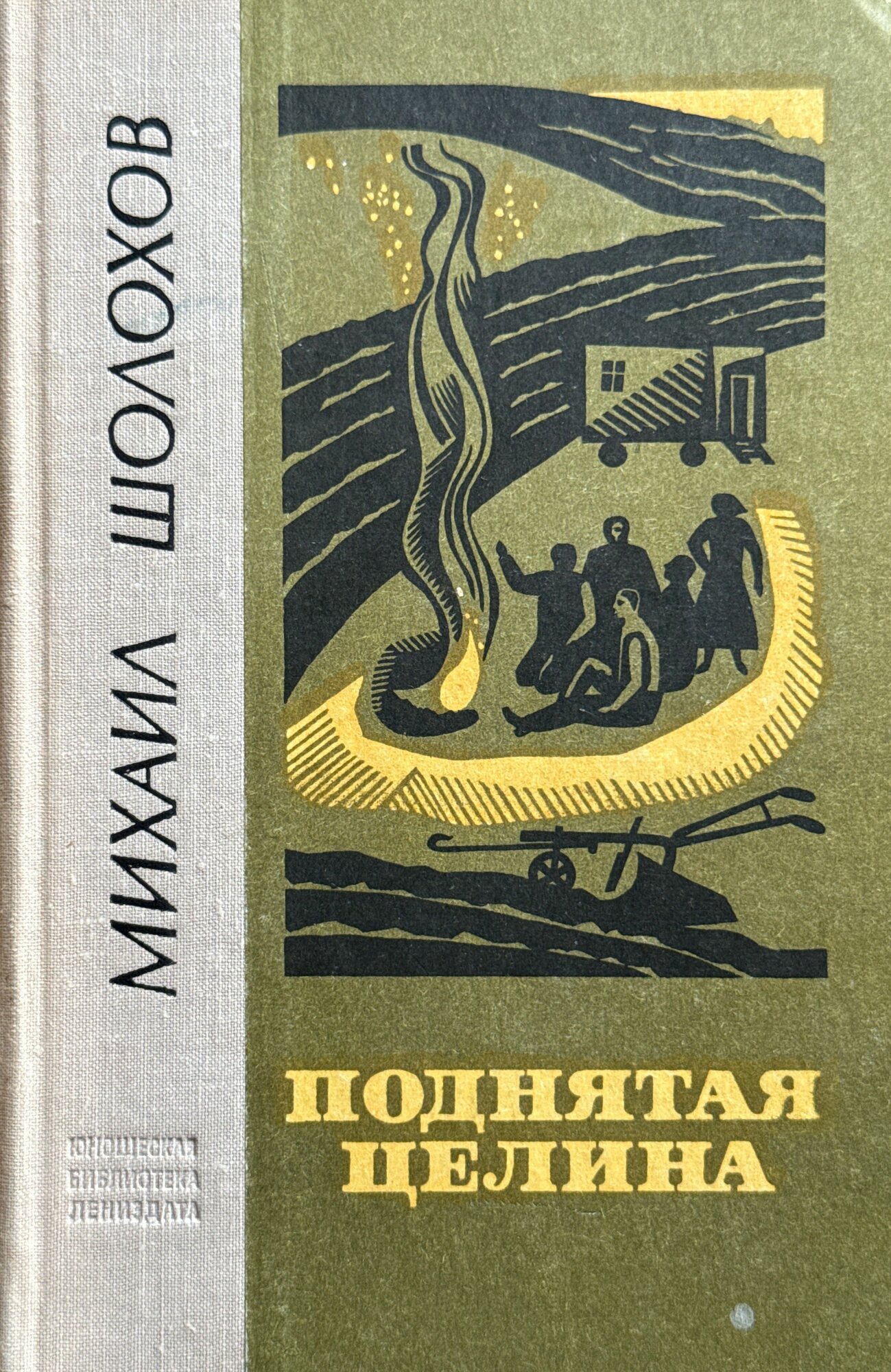 Поднятая целина