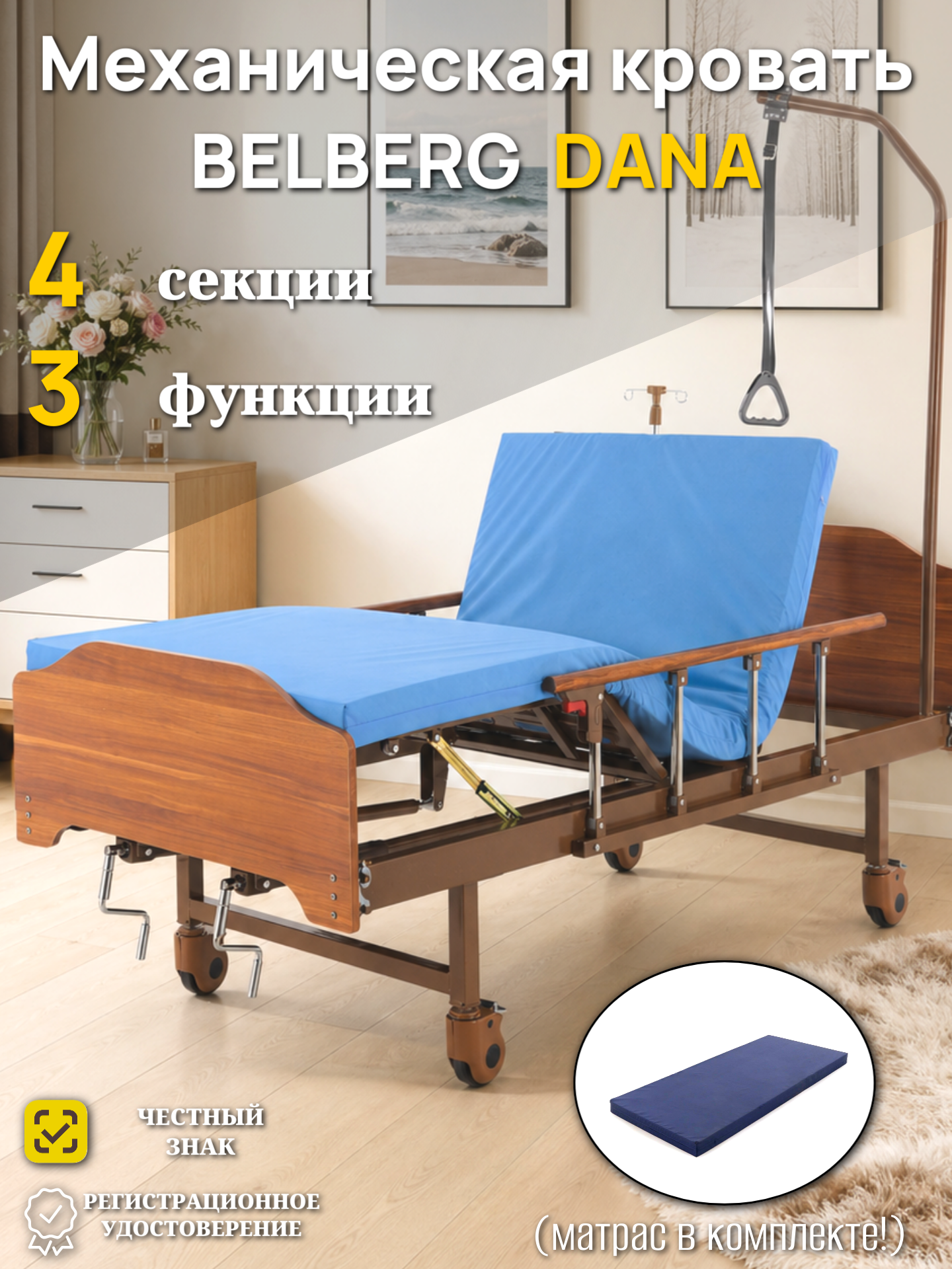 Кровать для лежачих больных с матрасом BELBERG Dana (ЛДСП, светло-коричневый)