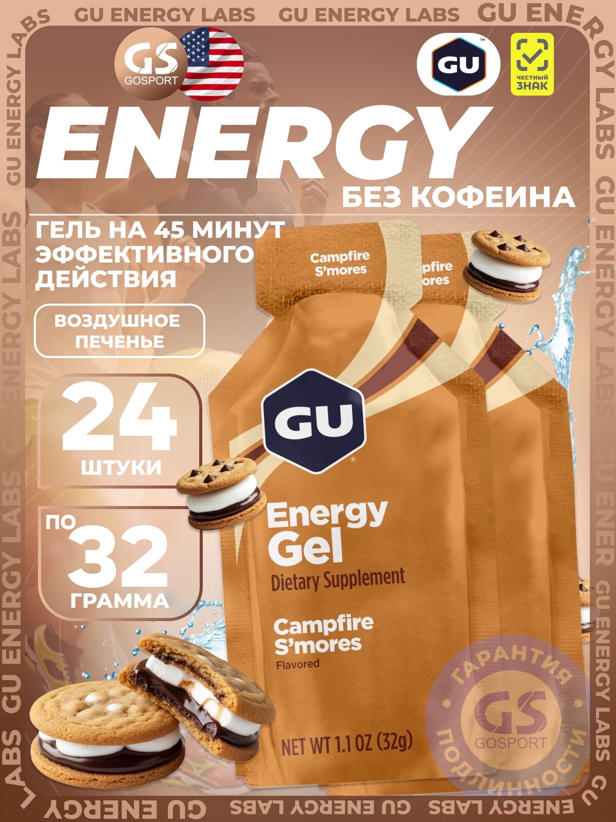 Энергетический гель питьевой GU Energy Labs GU Original Energy Gel no caffeine 24 x 32 г, Воздушное печенье