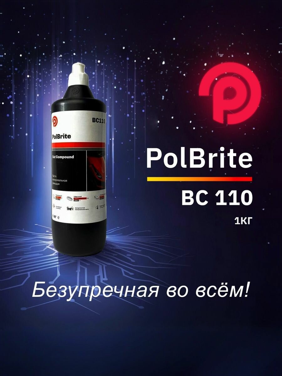 PolBrite BC110 Cut Compound Паста полировальная режущая, 1 кг.