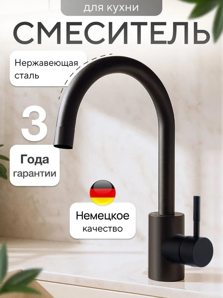 Смеситель для кухни из нержавеющей стали, черный