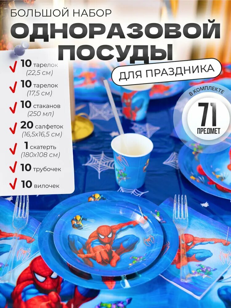 Набор одноразовой посуды для праздника с рисунком Человек паук