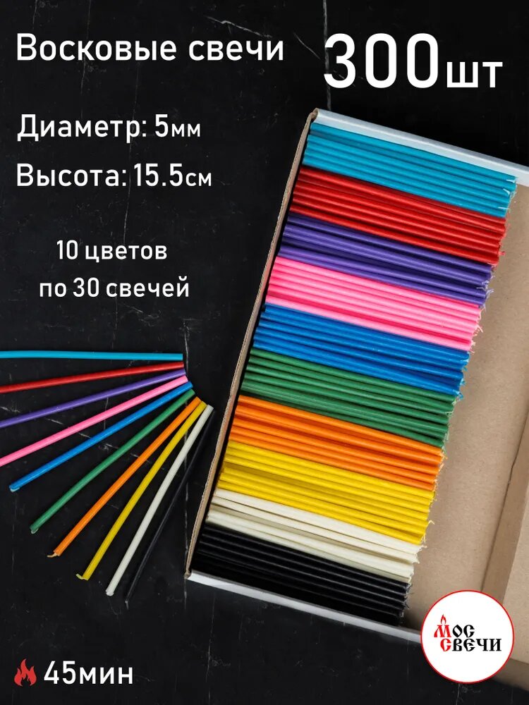 МосСвечи Магические свечи, 15 см х 0.5 см, 300 шт