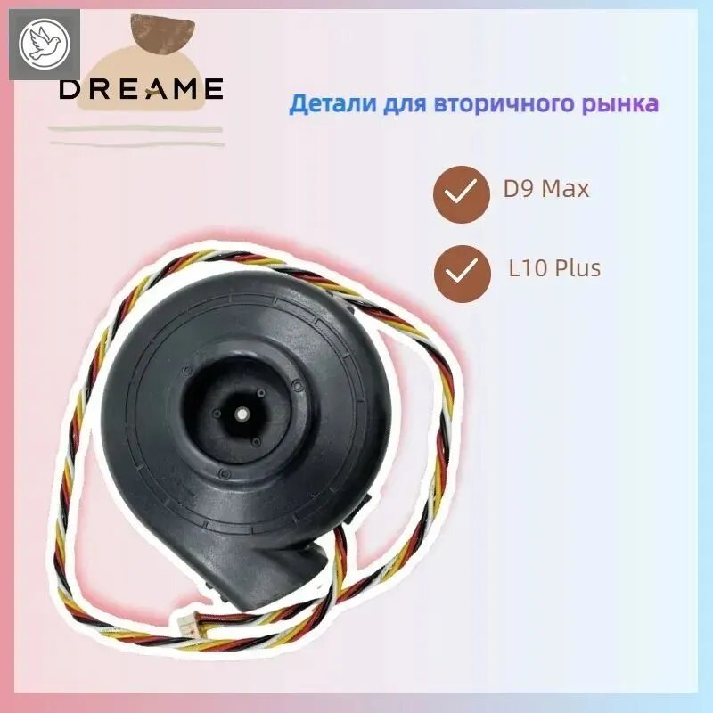 MSD-A-3, Двигатель вентилятора, воздуходувка, совместимый с D9 Max/D10 Plus, аксессуары для вентилятора робота-уборщика