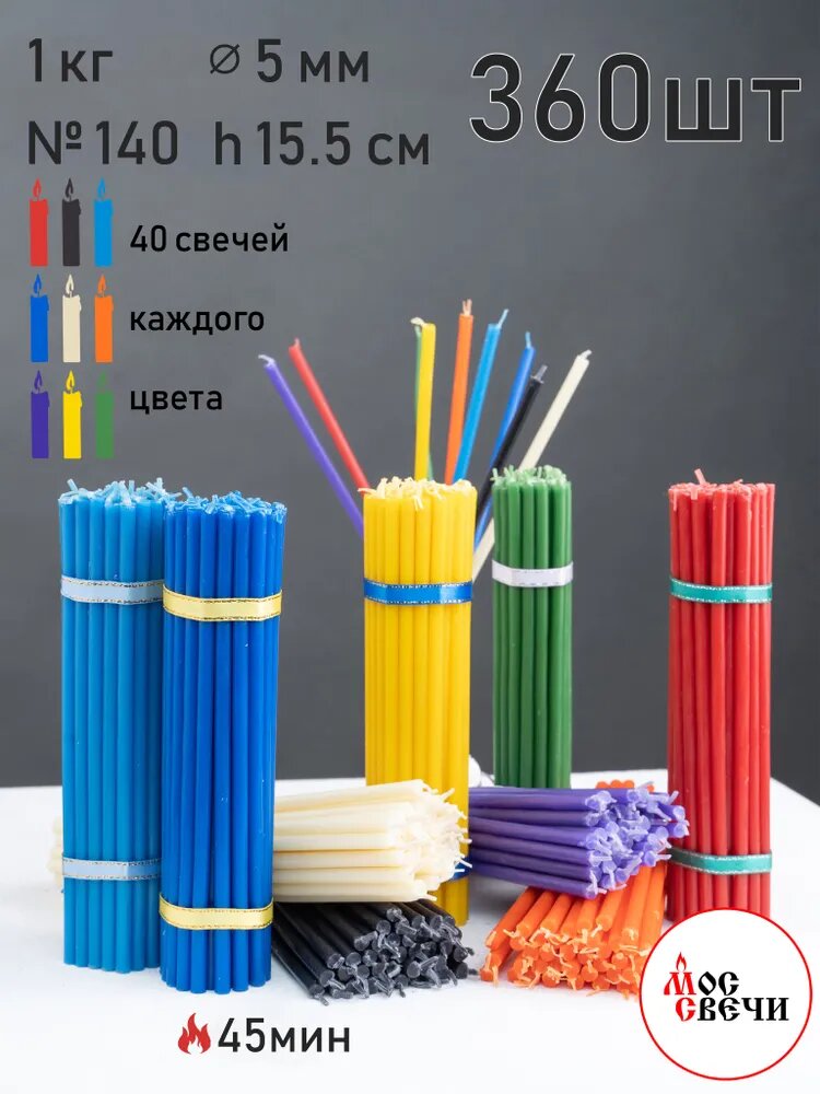 МосСвечи Магические свечи, 15 см х 0.5 см, 300 шт