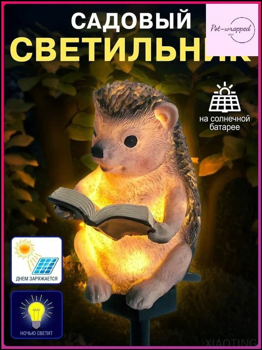 Уличный светильник садовый "Сова" светодиодный с датчиком света и освещенности IP55 бежевый пластик