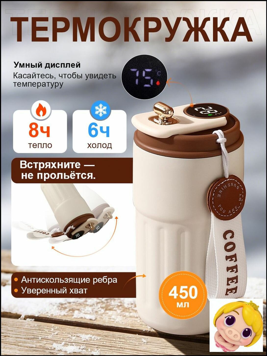 Термокружка, 0.45 л