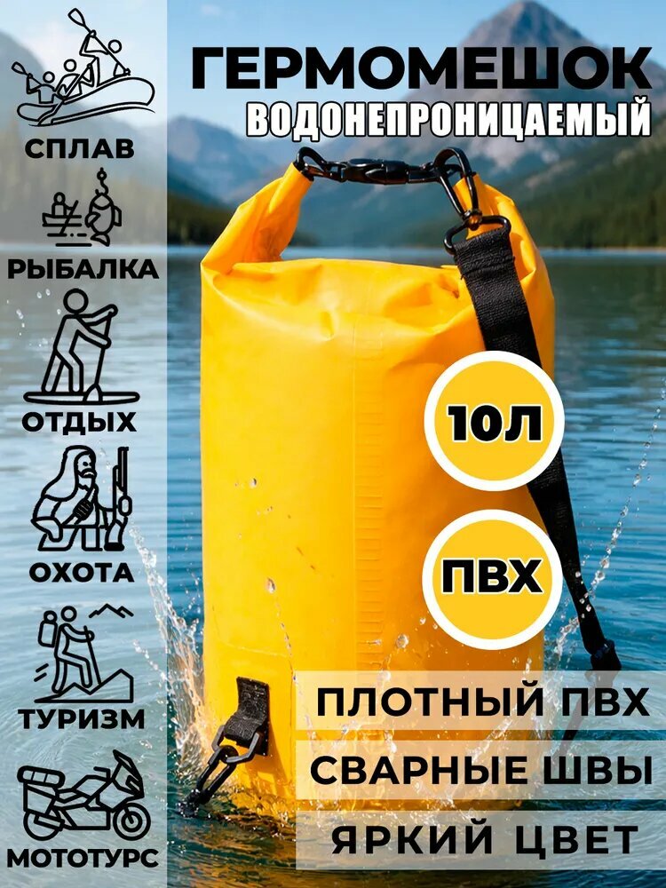 Гермомешок ПВХ 30л, герморюкзак для рыбалки, сплава, сапборда, похода