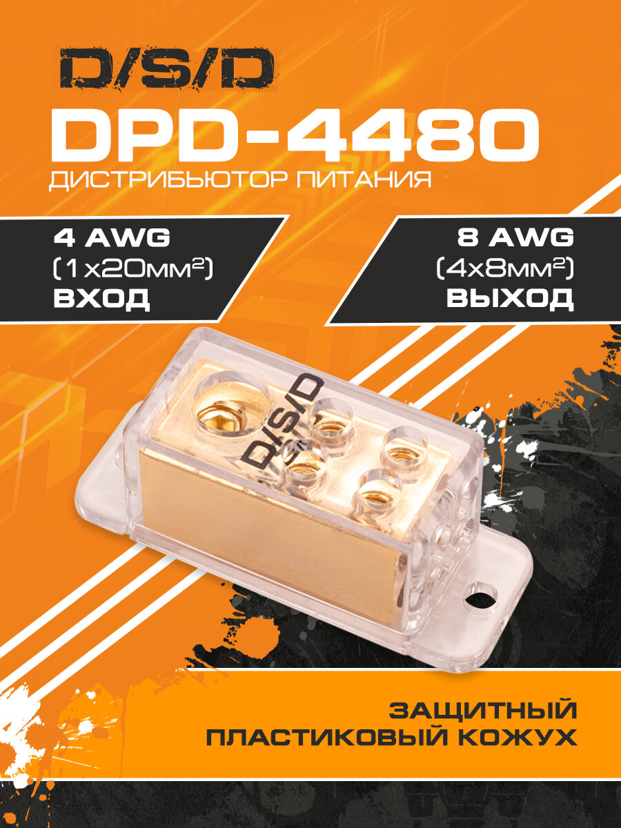 Распределитель питания / дистрибьютор D/S/D DPD-4480 (вход 1x4GA, выход 4x8GA)