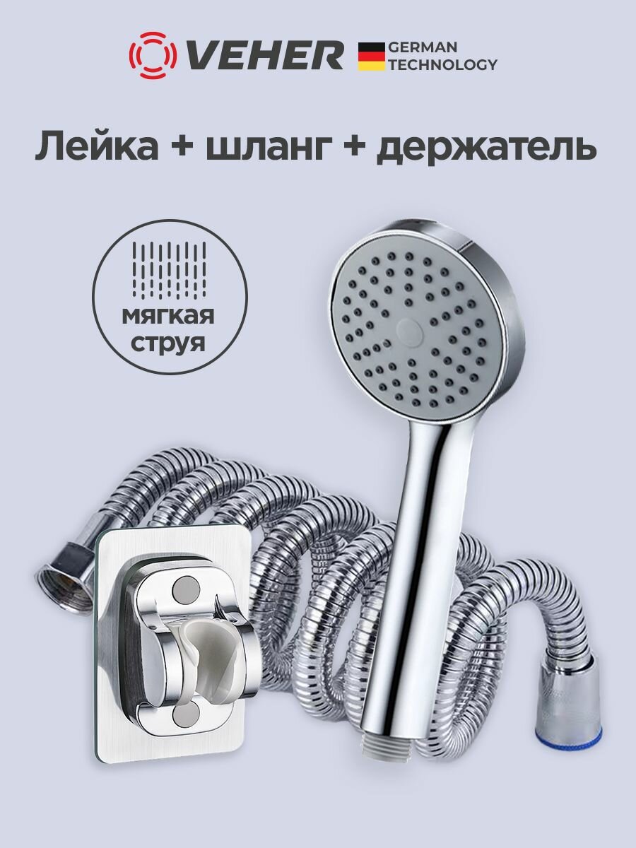 Лейка для душа VEHER, хром, округлая форма, нержавеющая сталь, 1 режим, 21.5 см