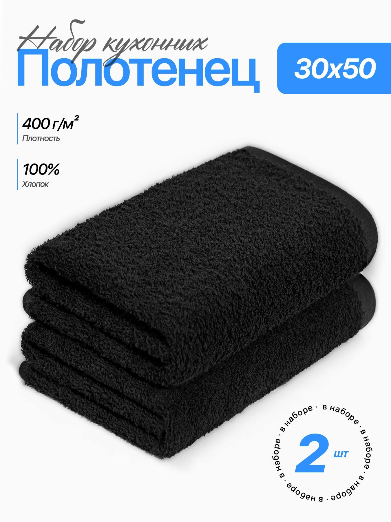 Набор полотенец Чистый Хлопок, 30х50 см, 2 шт, для кухни, для лица, для рук набор полотенец хлопковые полотенца кухонные полотенца