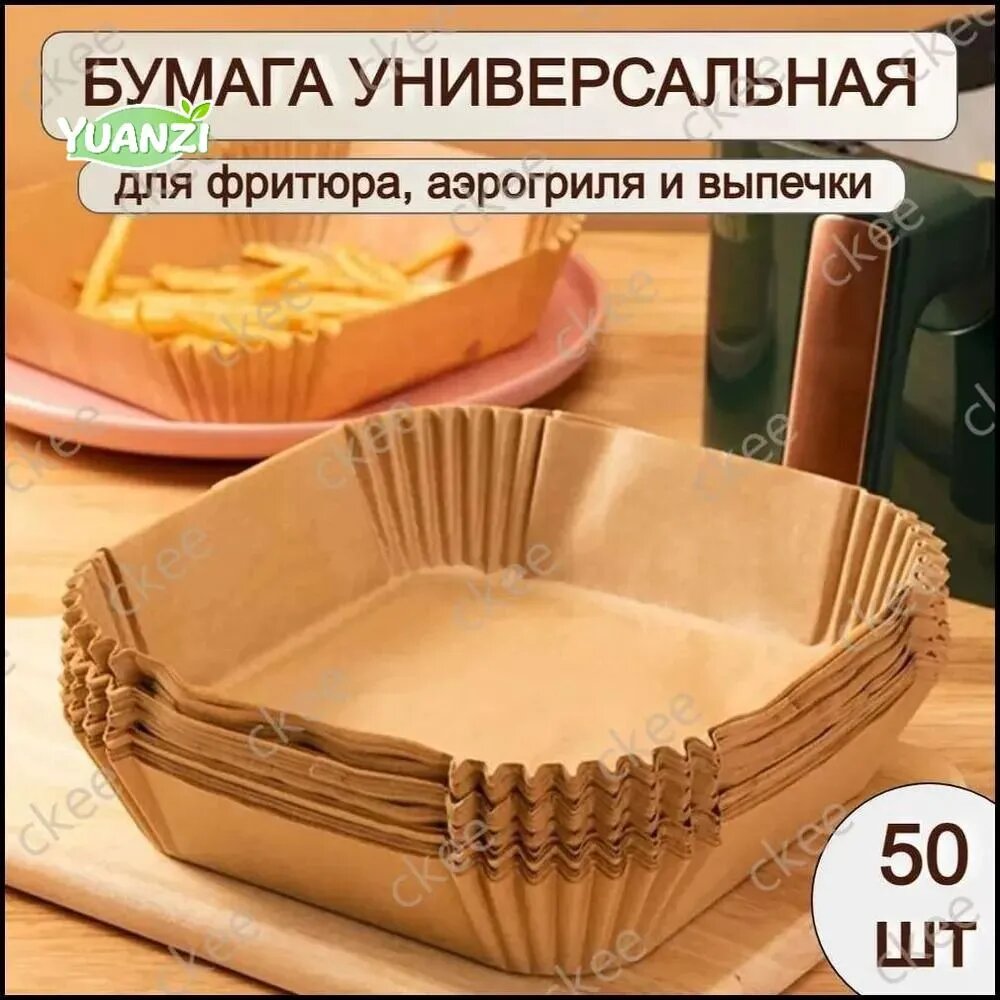 Бумага пищевая, 0.16м х 16 см, 50 шт