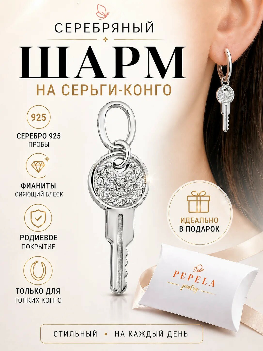 Шарм, серебро, 925 проба, родирование, фианит