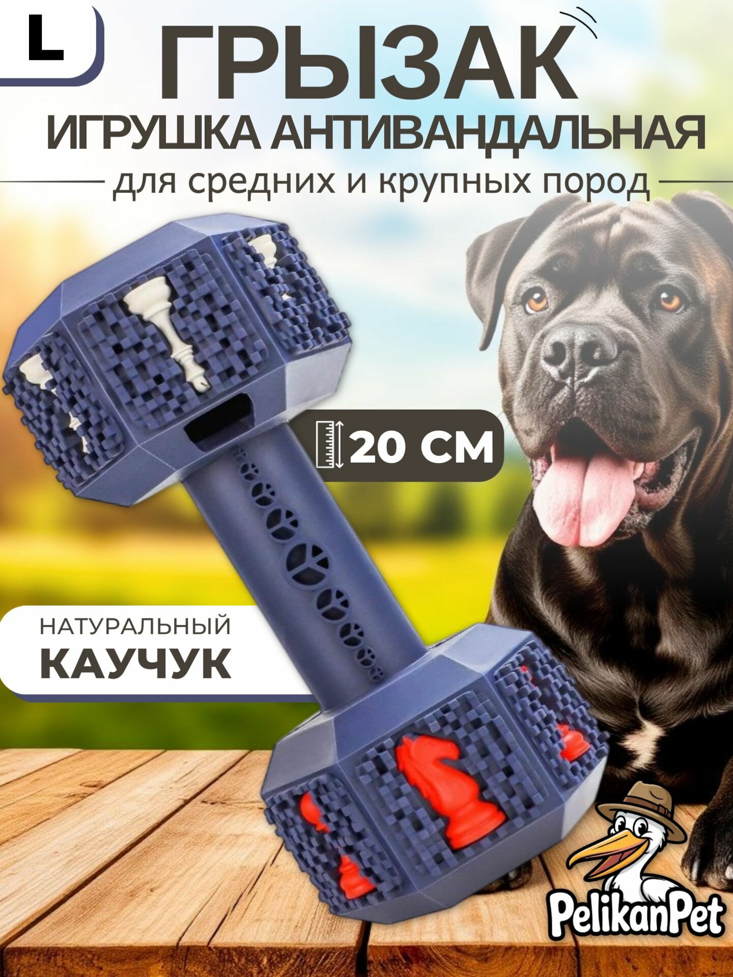 Игрушка для собак крупных пород Прочная Гантель грызак антивандальная Pelikan 20 см