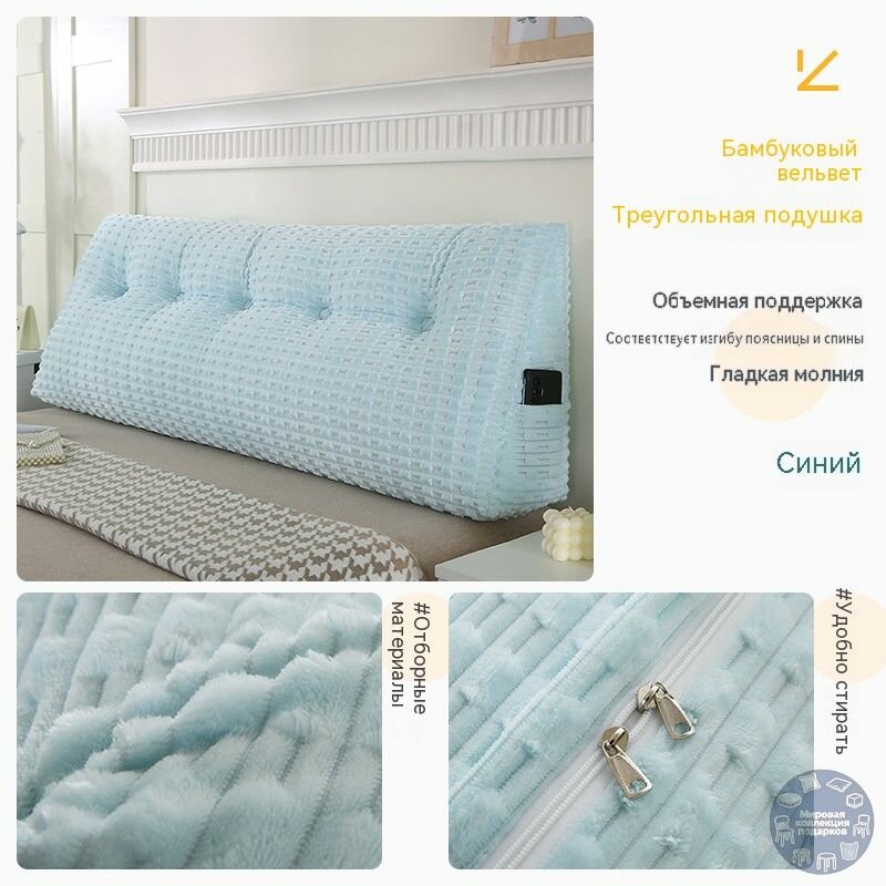 Треугольная подушка-спинка из бамбукового велюра, съемный чехол, 80 200 20 50 см
