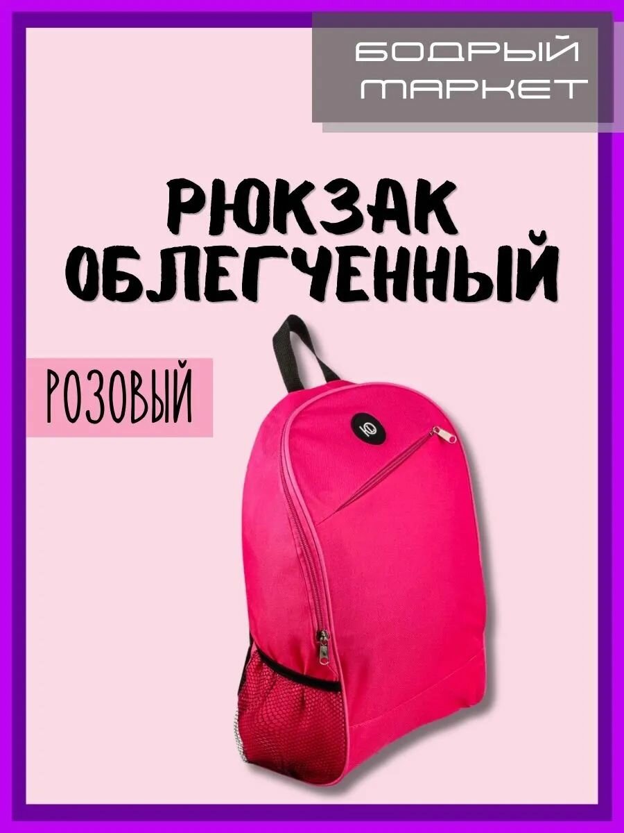 Рюкзак облегченный