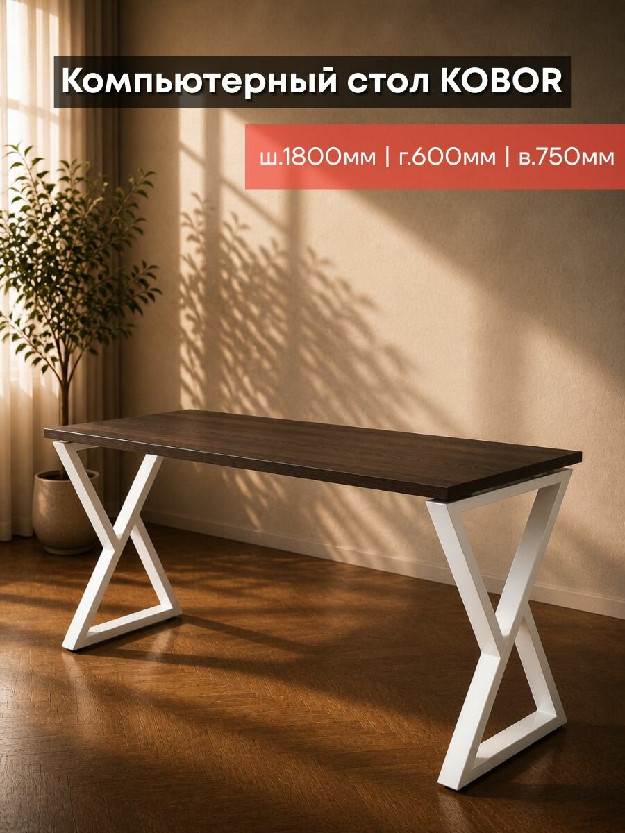 Стол компьютерный Кобор KW-180/60 white/charlston для учебы и работы