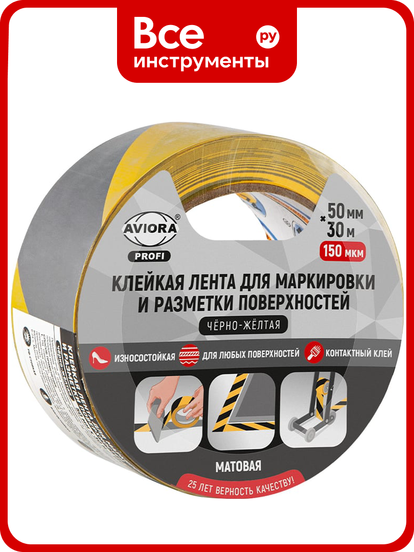 Клейкая лента для маркировки/разметки AVIORA 50 мм х 30 м, 150 мкм, матовая, черно-желтая 302-224