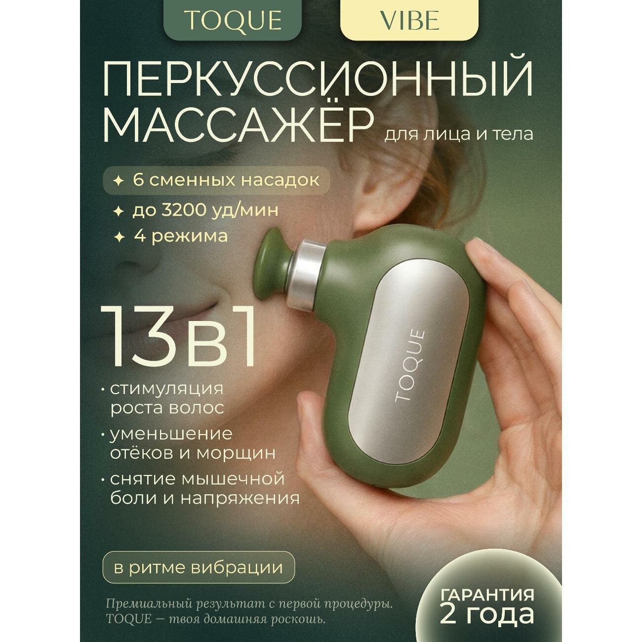 Массажер перкуссионный TOQUE Перкуссионный массажер для лица и тела