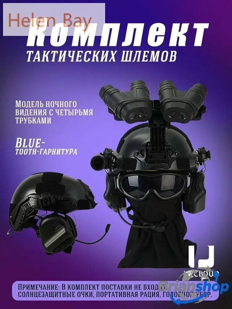 Игрушечная броня /Детский открытый тактический боевой шлем /черный + четырехтрубный прибор ночного видения