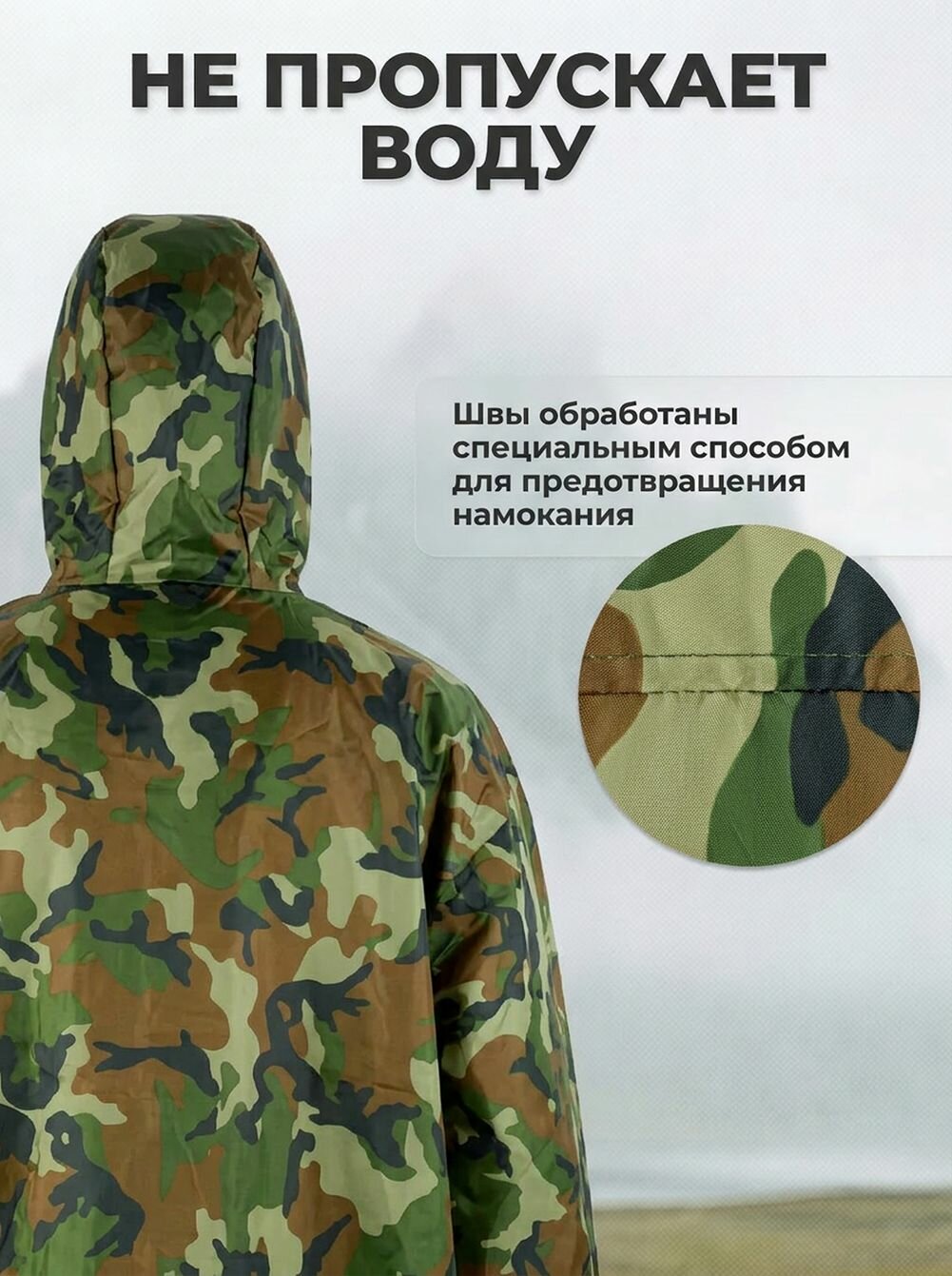 Дождевик плащ пончо на молнии BTrace Rain Zipper камуфляж — фото 1