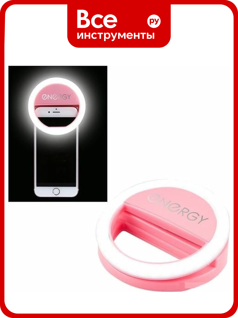 Подсветка для селфи Energy EM-001 LED 007915 розовый корпус из прочного пластика