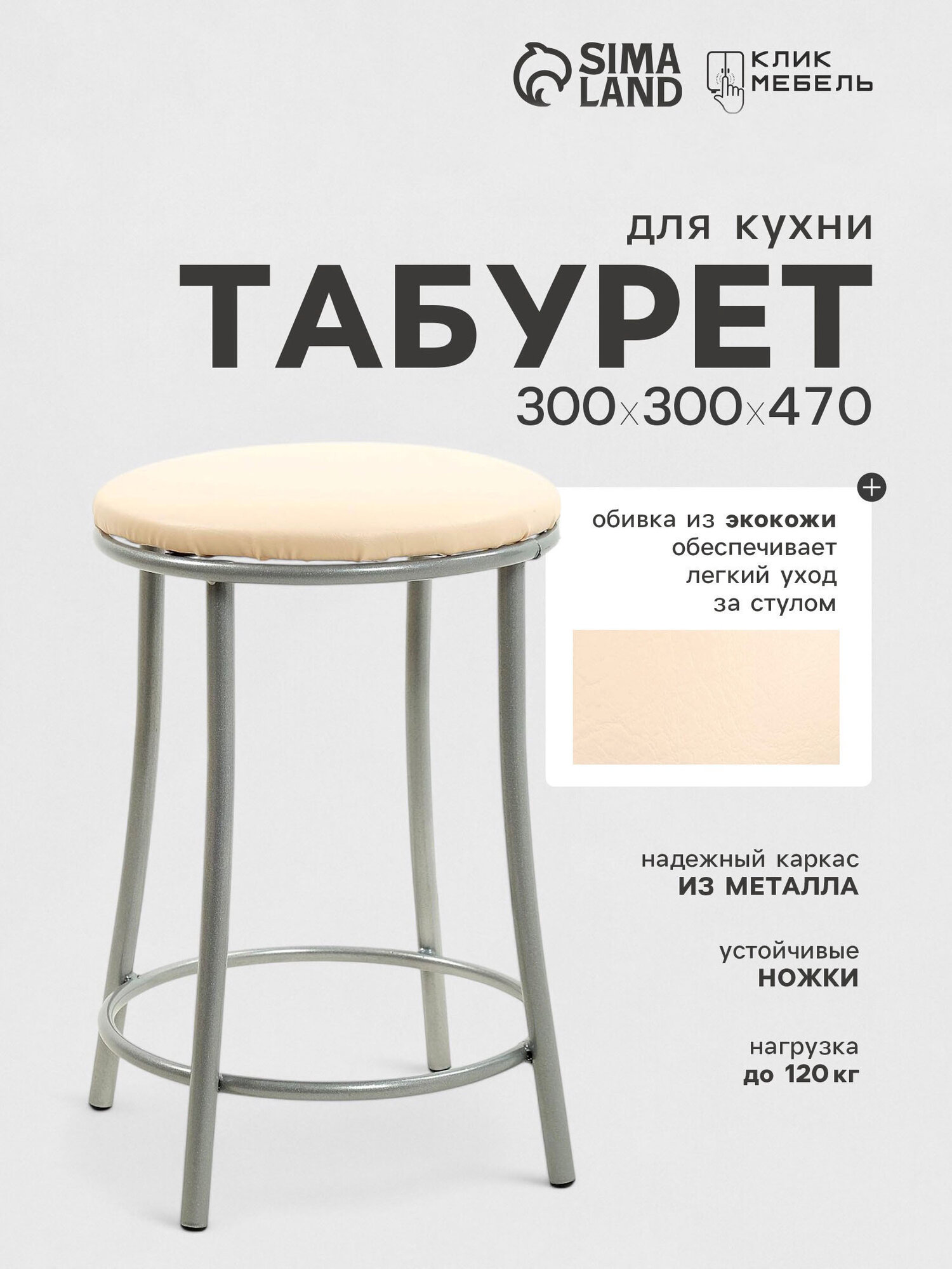 Табурет для кухни Клик Мебель "Ультра" с кольцом, искусственная кожа, цвет серебристый металлик/молочный