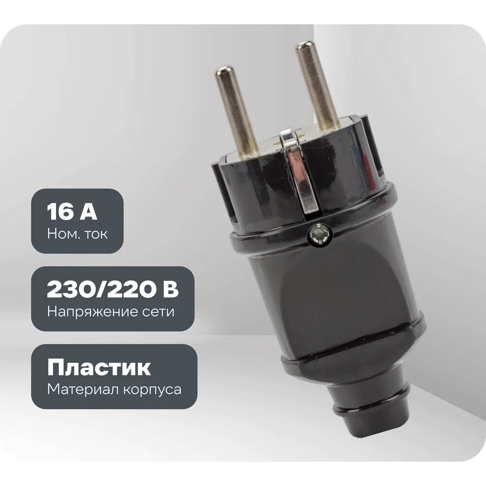 Прямая вилка Smartbuy с заземлением черная 16А 250В SBE-16-P01-b, тип Schuko, защита IP20, для бытового использования